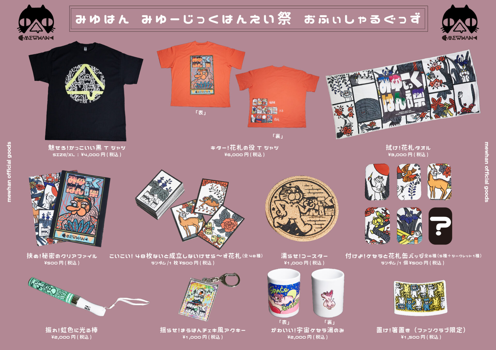 みゆはん 2022 LIVE「みゆーじっくはんえい祭」グッズ事後通販開始のお知らせ｜株式会社クラウドナイン（Cloud Nine inc.）