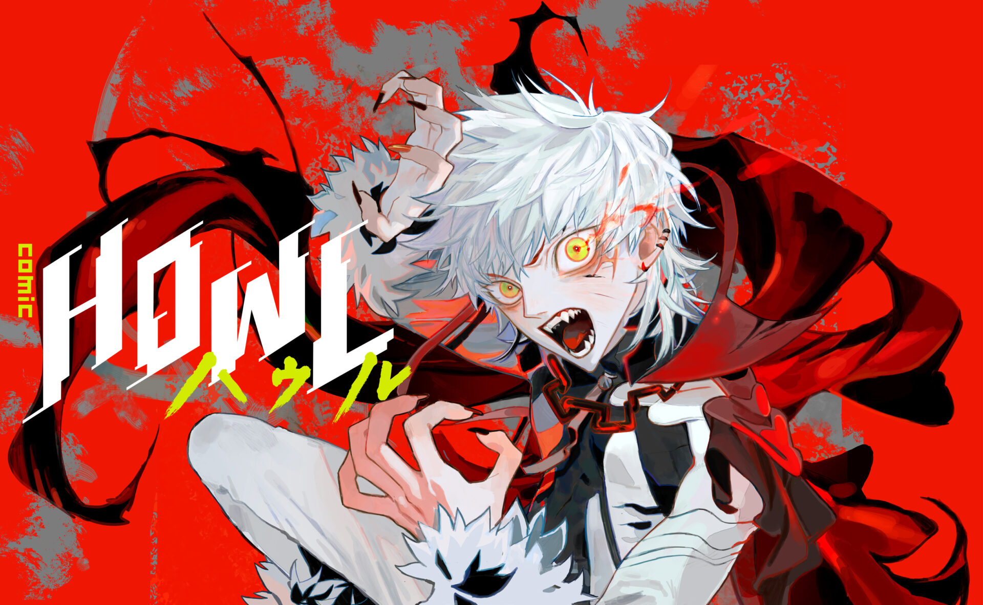 WEBマンガ新レーベル「comic HOWL」キービジュアルイラスト＆イメージソング『トレンドキラー』MVのイラストをWOOMAが担当しました ...