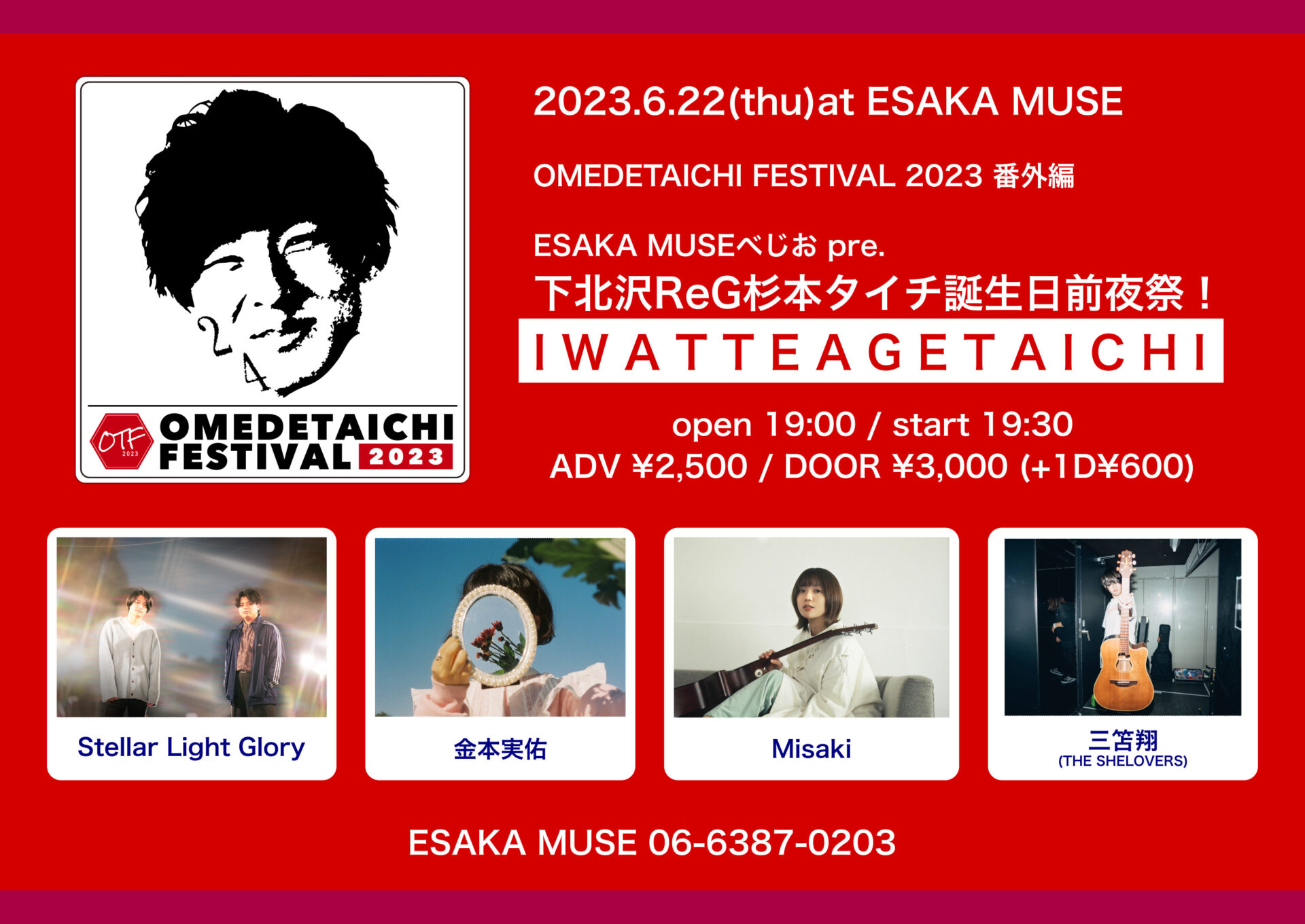 6/22(木)ESAKA MUSE「OMEDETAICHI 番外編 ESAKA MUSEべじお pre.下北沢ReG杉本タイチ誕生日前夜祭 ...