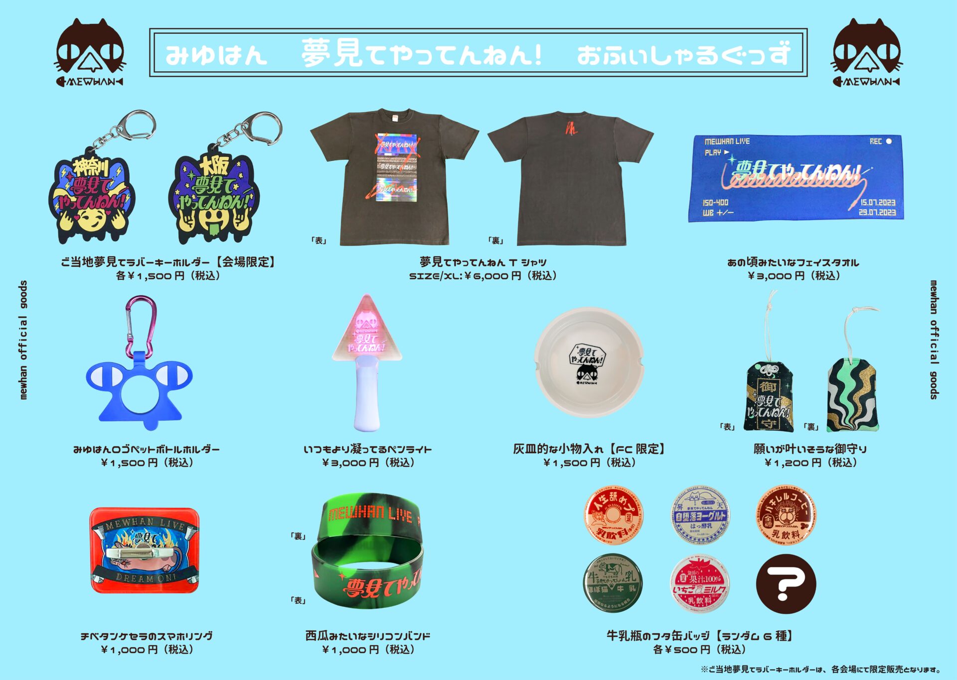【事前通販】みゆはん LIVE TOUR 2023 「夢見てやってんねん！」ライブグッズ解禁！｜株式会社クラウドナイン（Cloud Nine ...