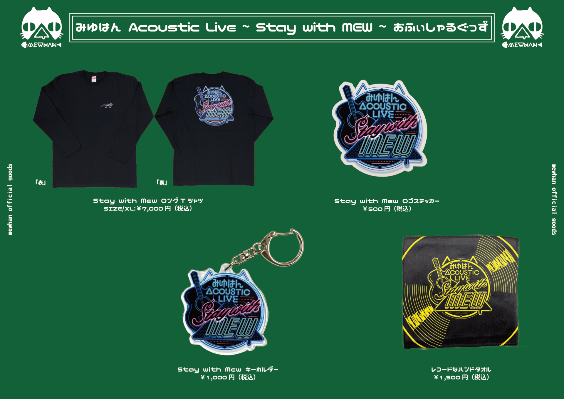 みゆはん Acoustic Live ~ Stay with MEW ~ ライブグッズ事前販売開始！｜株式会社クラウドナイン（Cloud ...