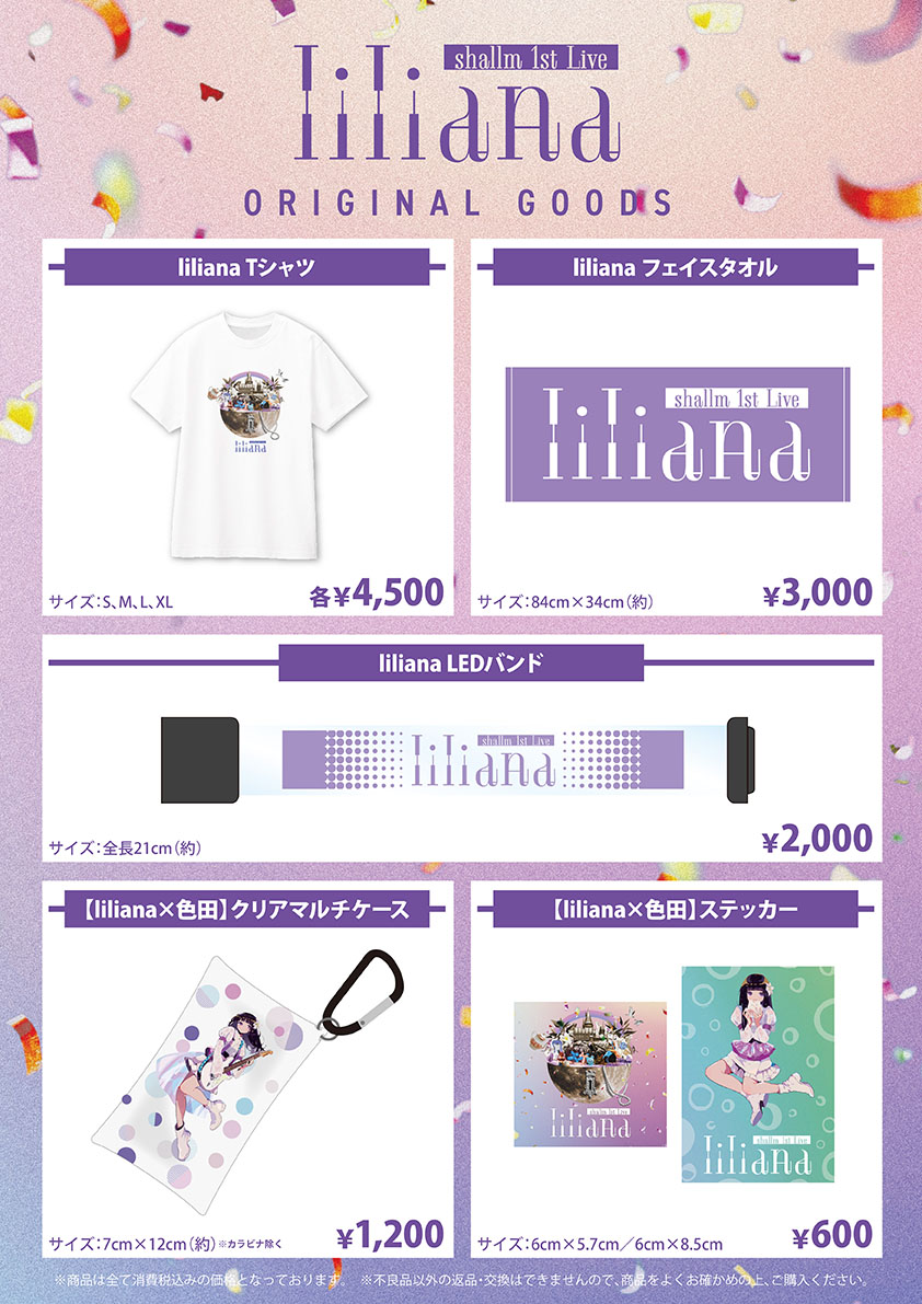 「shallm 2nd Live – アイオライト – 」オフィシャルHP/SNS先行開始 & 「shallm 1st Live – liliana – 」グッズ事後販売開始！｜株式会社 ...