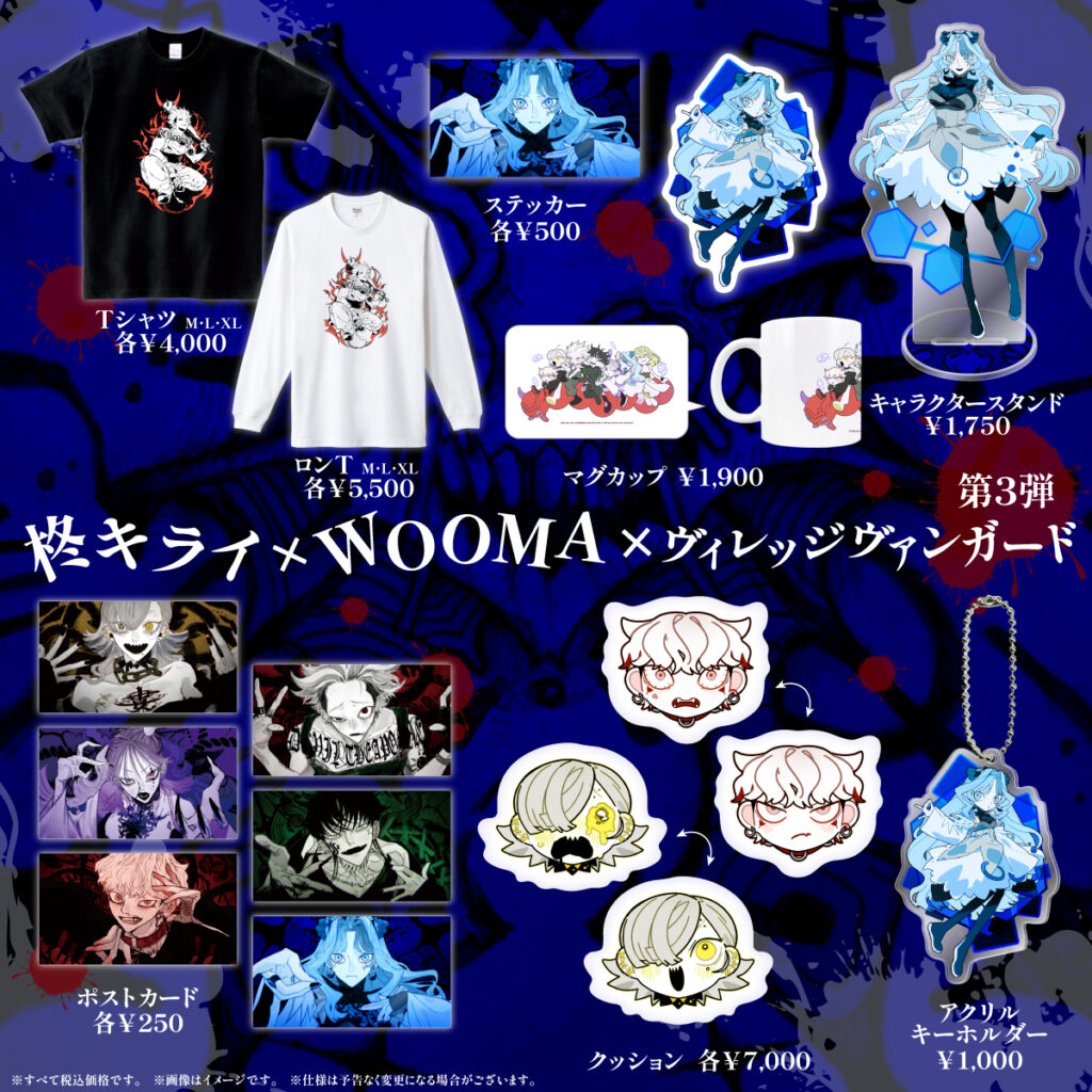 【柊キライ×WOOMA】ヴィレヴァン限定コラボグッズ第3弾発売決定！受注スタート！｜株式会社クラウドナイン（Cloud Nine inc.）