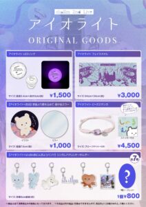 shallm 2nd Live – アイオライト – オリジナルグッズ 事後販売開始！｜株式会社クラウドナイン（Cloud Nine inc.）