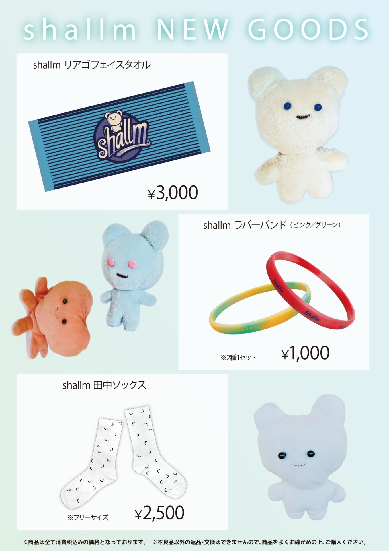 shallm 2024年夏オリジナルグッズ通販開始！｜株式会社クラウドナイン（Cloud Nine inc.）