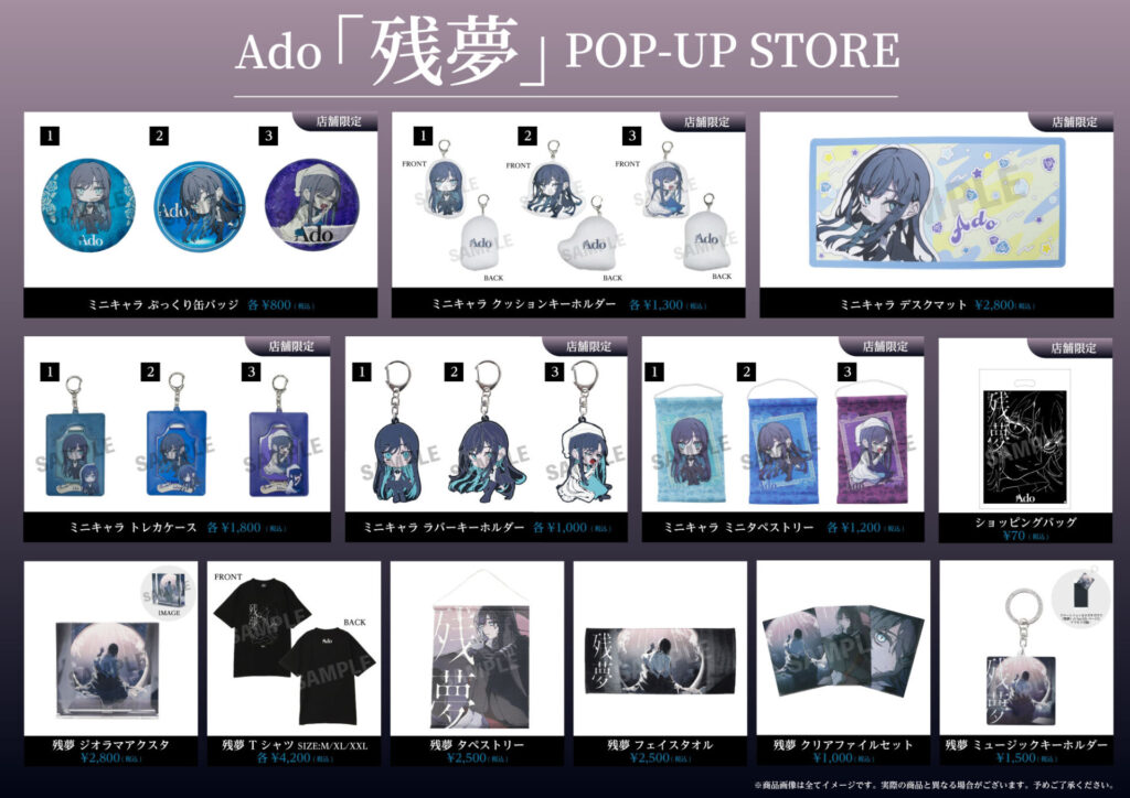 Ado『残夢』POP-UP STORE 販売ラインナップ公開！｜株式会社クラウドナイン（Cloud Nine inc.）
