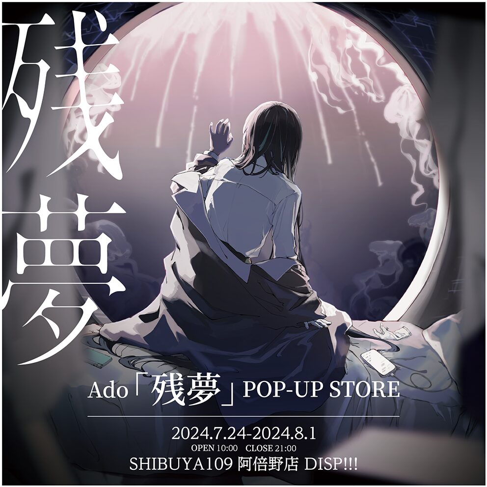Ado『残夢』POP-UP STORE 7月24日(水)より大阪での開催決定！｜株式会社クラウドナイン（Cloud Nine inc.）