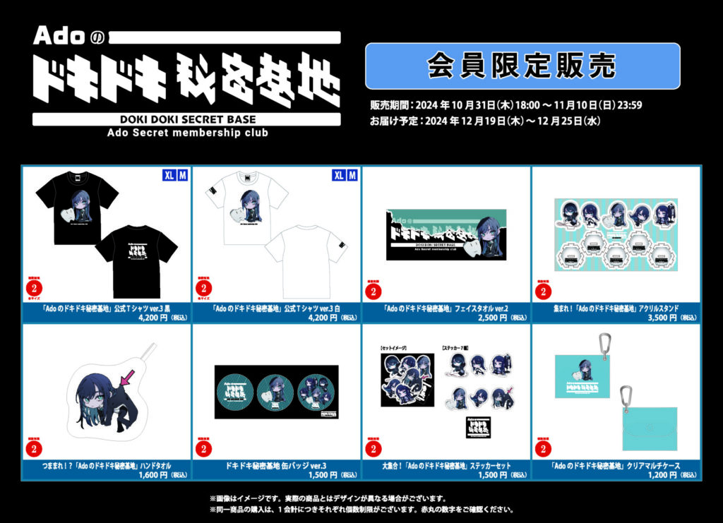 Ado SPECIAL LIVE 2024「心臓」、Ado JAPAN TOUR 2024「モナ・リザの横顔」オフィシャルグッズ事後物販のお知らせ｜株式会社クラウドナイン（Cloud Nine ...