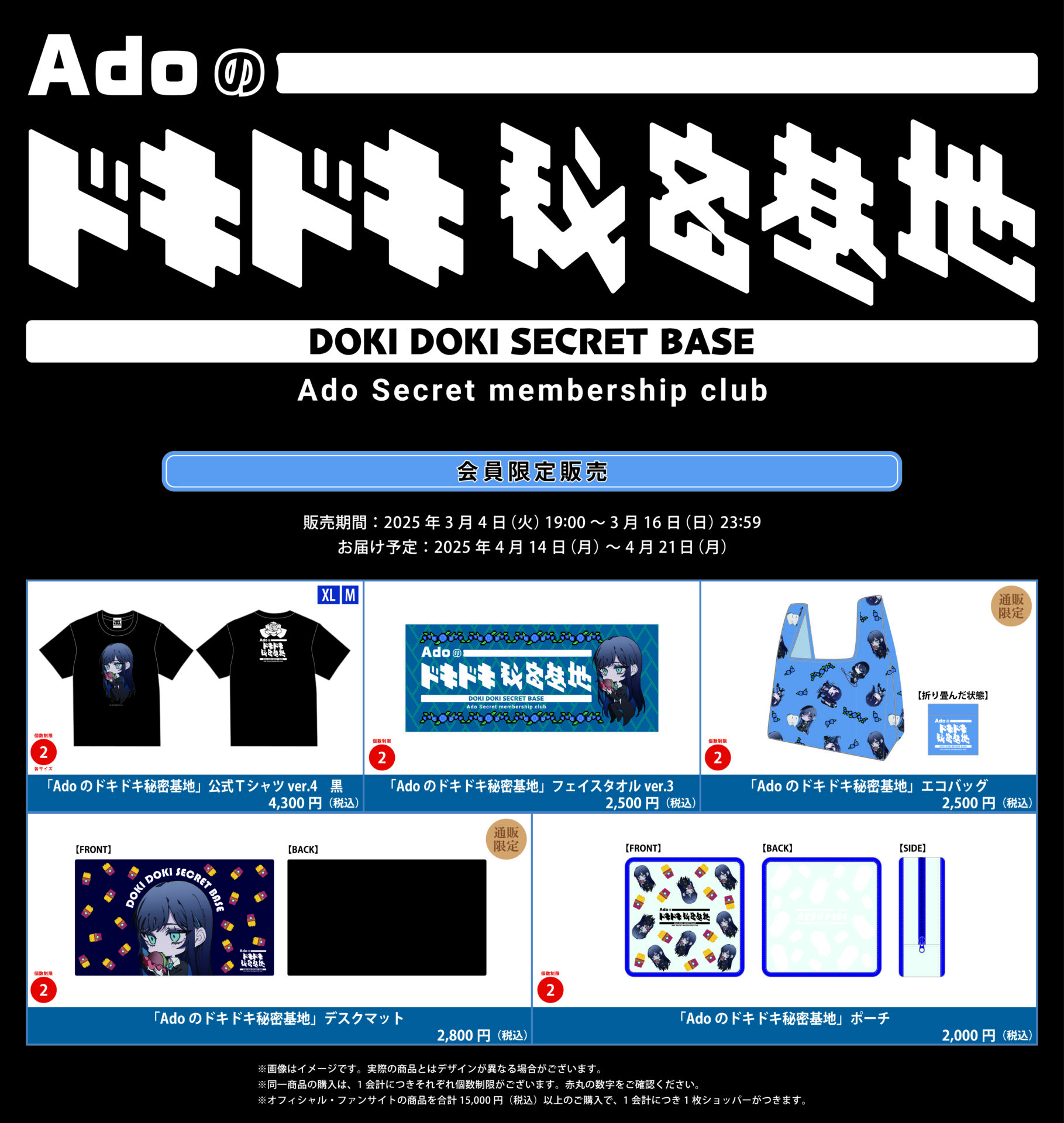 「Ado WORLD TOUR 2025 “Hibana”」、大阪・関西万博「Ado OPENING SPECIAL LIVE」オフィシャル ...