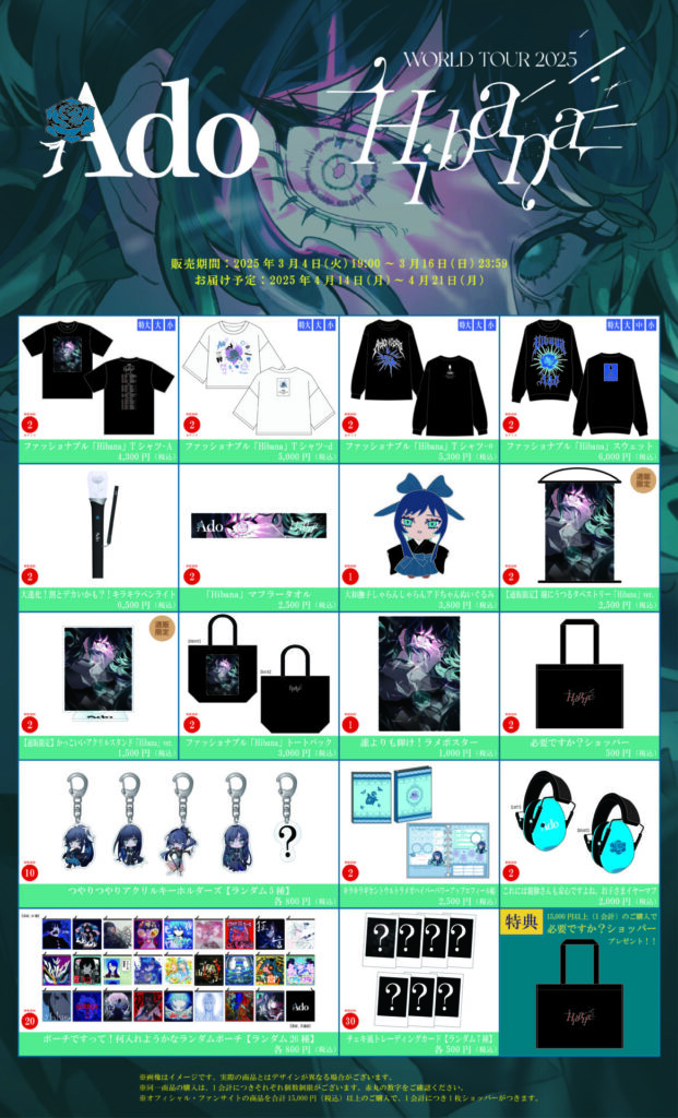 「Ado WORLD TOUR 2025 “Hibana”」、大阪・関西万博「Ado OPENING SPECIAL LIVE」オフィシャル先行販売（通販）ラインナップを発表！｜株式会社 ...