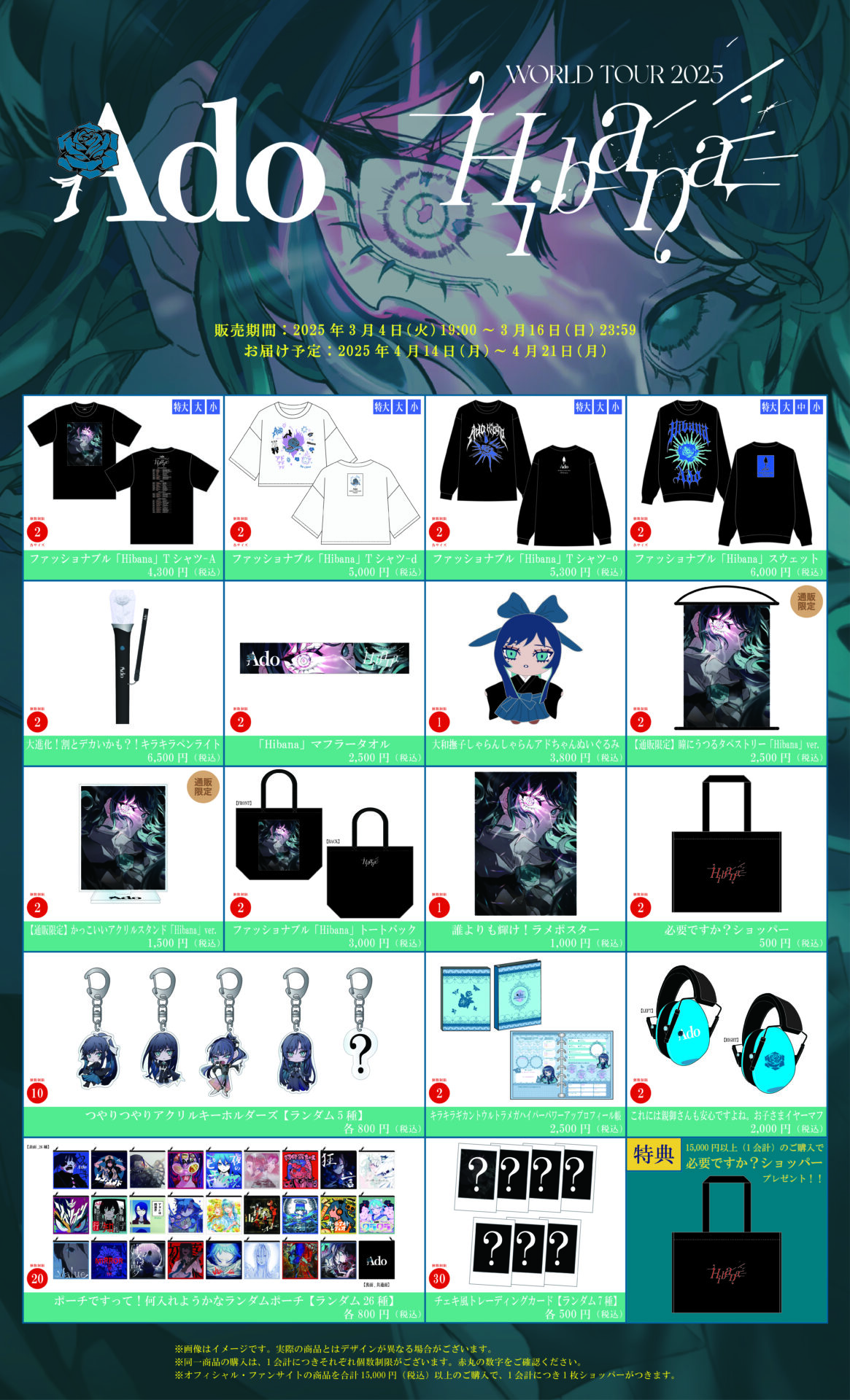 「Ado WORLD TOUR 2025 “Hibana”」、大阪・関西万博「Ado OPENING SPECIAL LIVE」オフィシャル ...