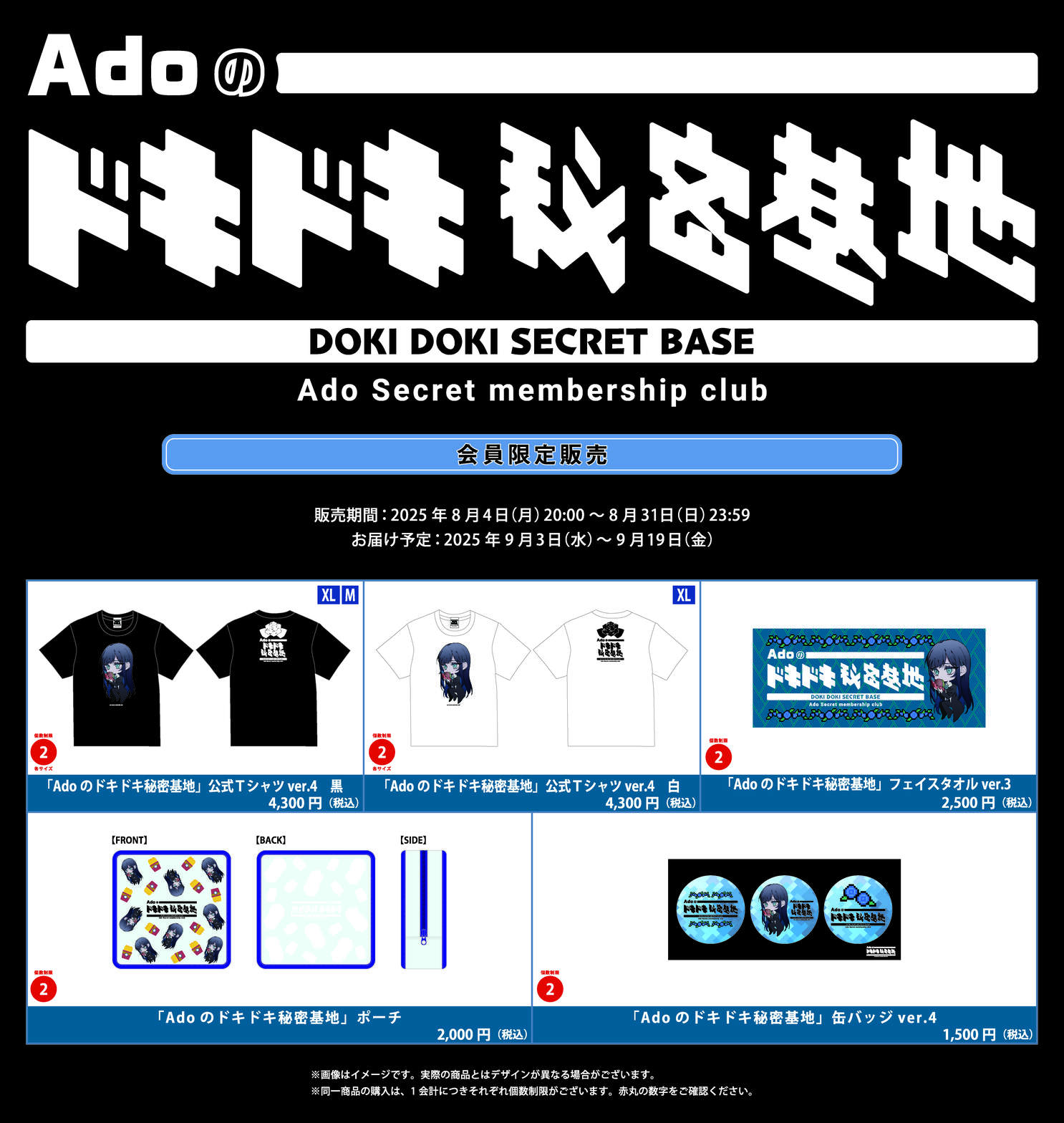 Ado WORLD TOUR 2025”Hibana”、 大阪・関西万博「Ado OPENING SPECIAL LIVE」オフィシャルグッズ ...