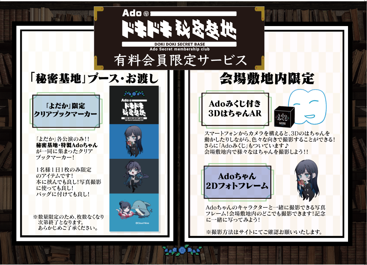 Ado DOME TOUR 2025「よだか」東京ドーム公演の会場MAP、Adoガチャラインナップ、秘密基地ブース、ライブ会場限定CD &映像 ...