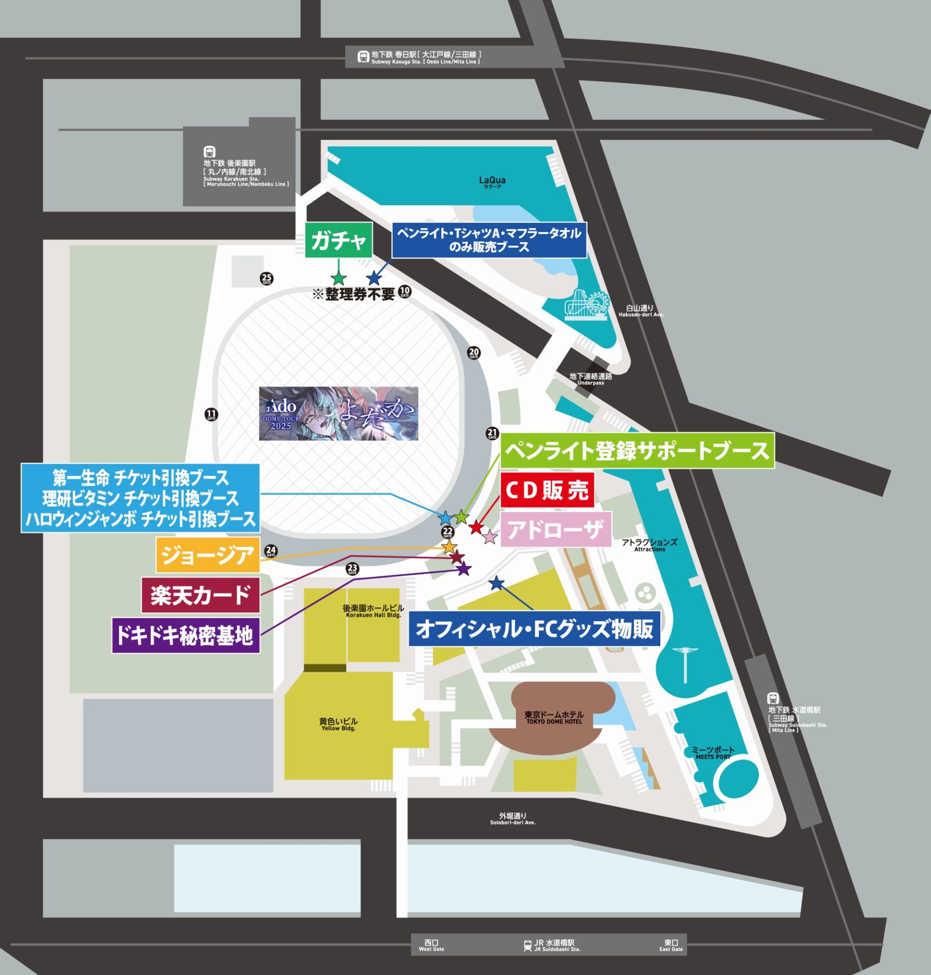 Ado DOME TOUR 2025「よだか」東京ドーム公演の会場MAP、Adoガチャラインナップ、秘密基地ブース、ライブ会場限定CD &映像 ...